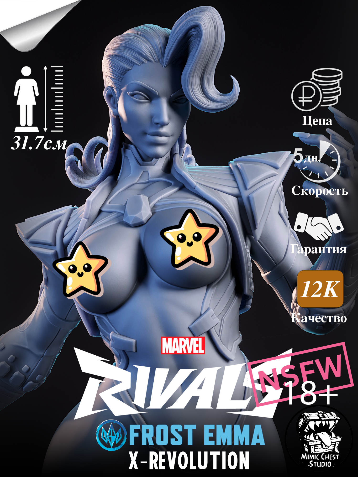 Фигурка Эмма Фрост (Emma Frost) в образе X-Revolution, Pose 2, NSFW18+, original size