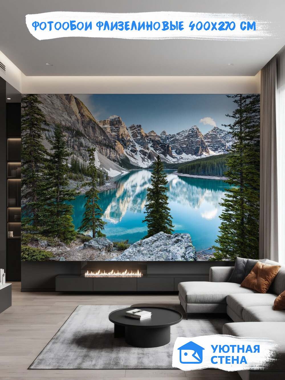 Фотообои Уютная стена "Канадское озеро", флизелиновые, 400х270 см