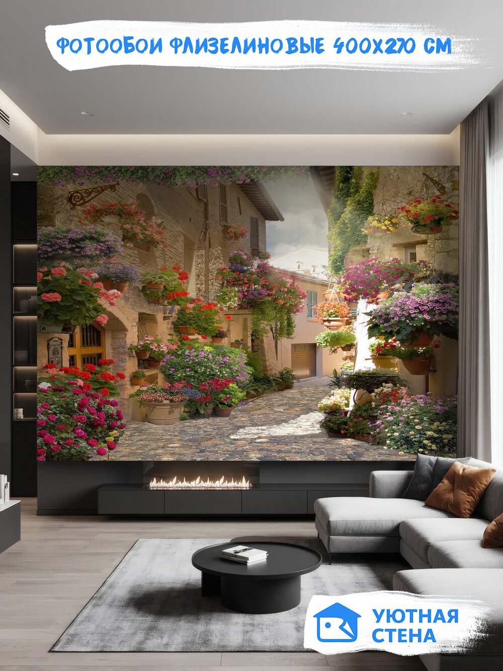 Фотообои "Цветочная улочка в лучах солнца", флизелиновые с текстурой Песок, 400х270 см