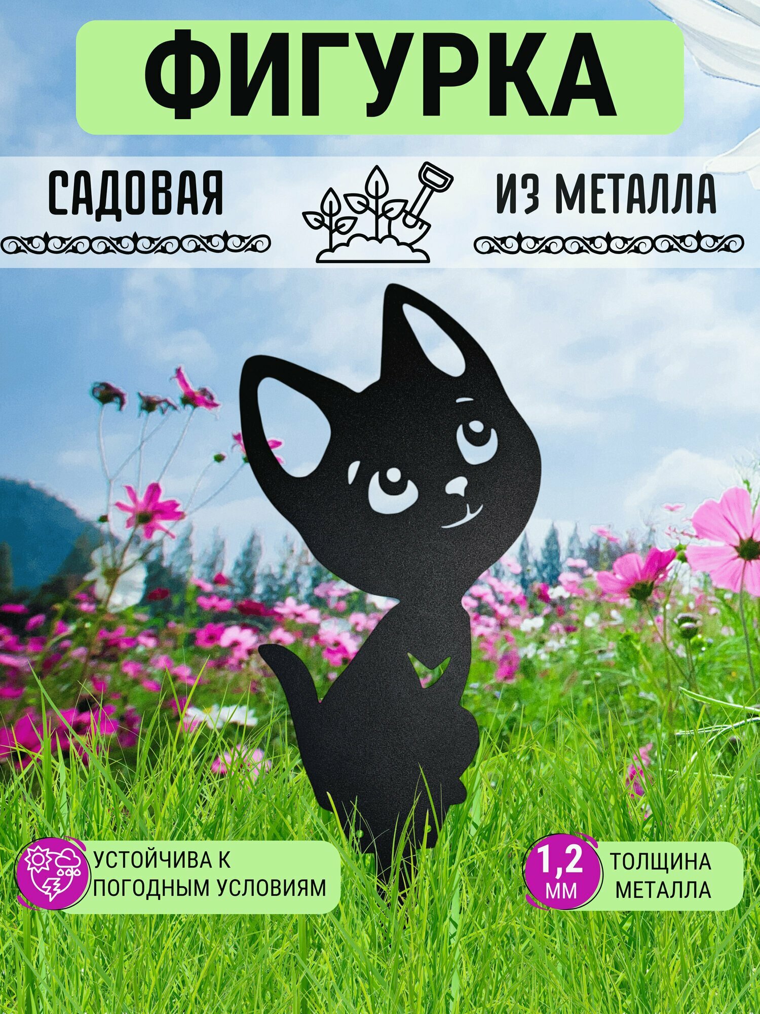 Фигурка садовая