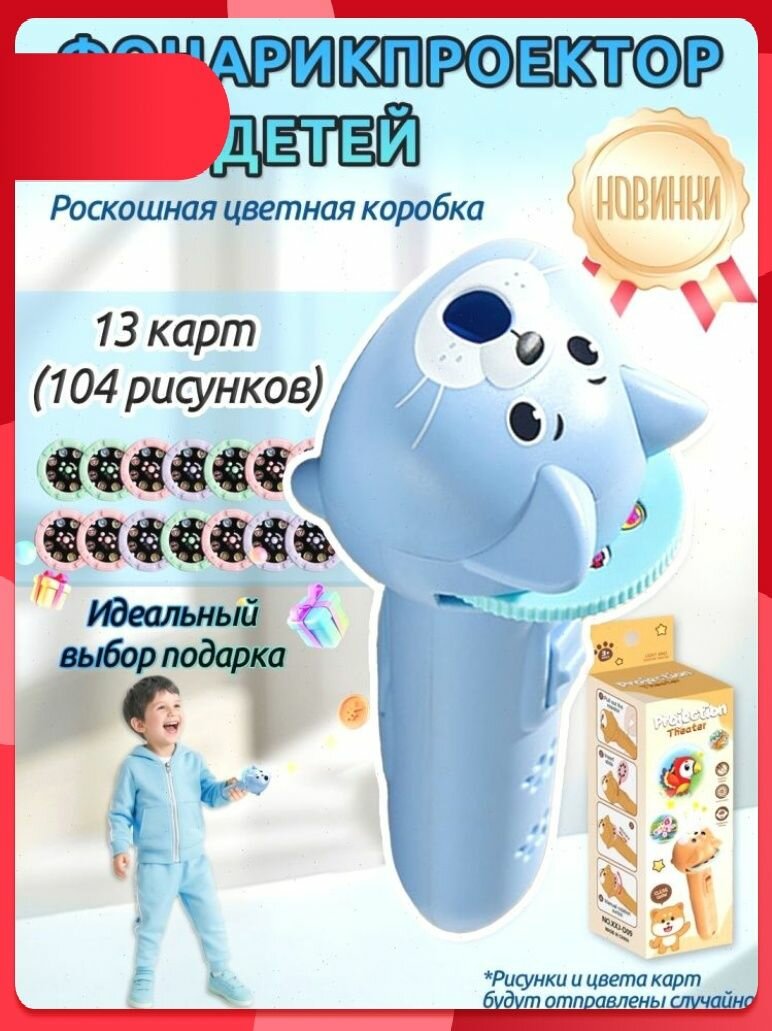 Эксклюзивный проекторфонарь для детей в виде котенка, голубой, с 13 слайдами и 104 случайными проекциями, развивающая игрушка, превосходный презент для мальчиков и девочек