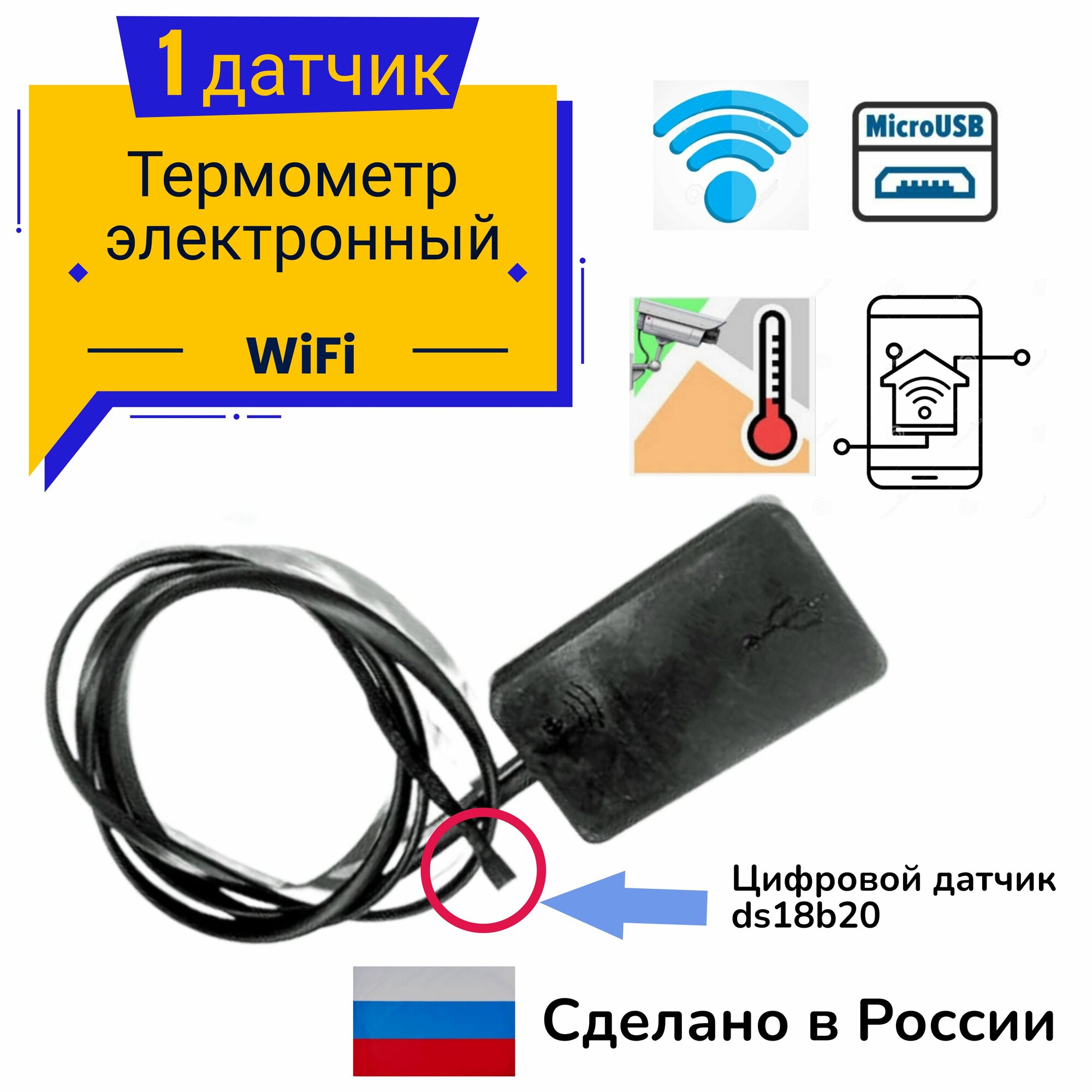 Электронный термометр