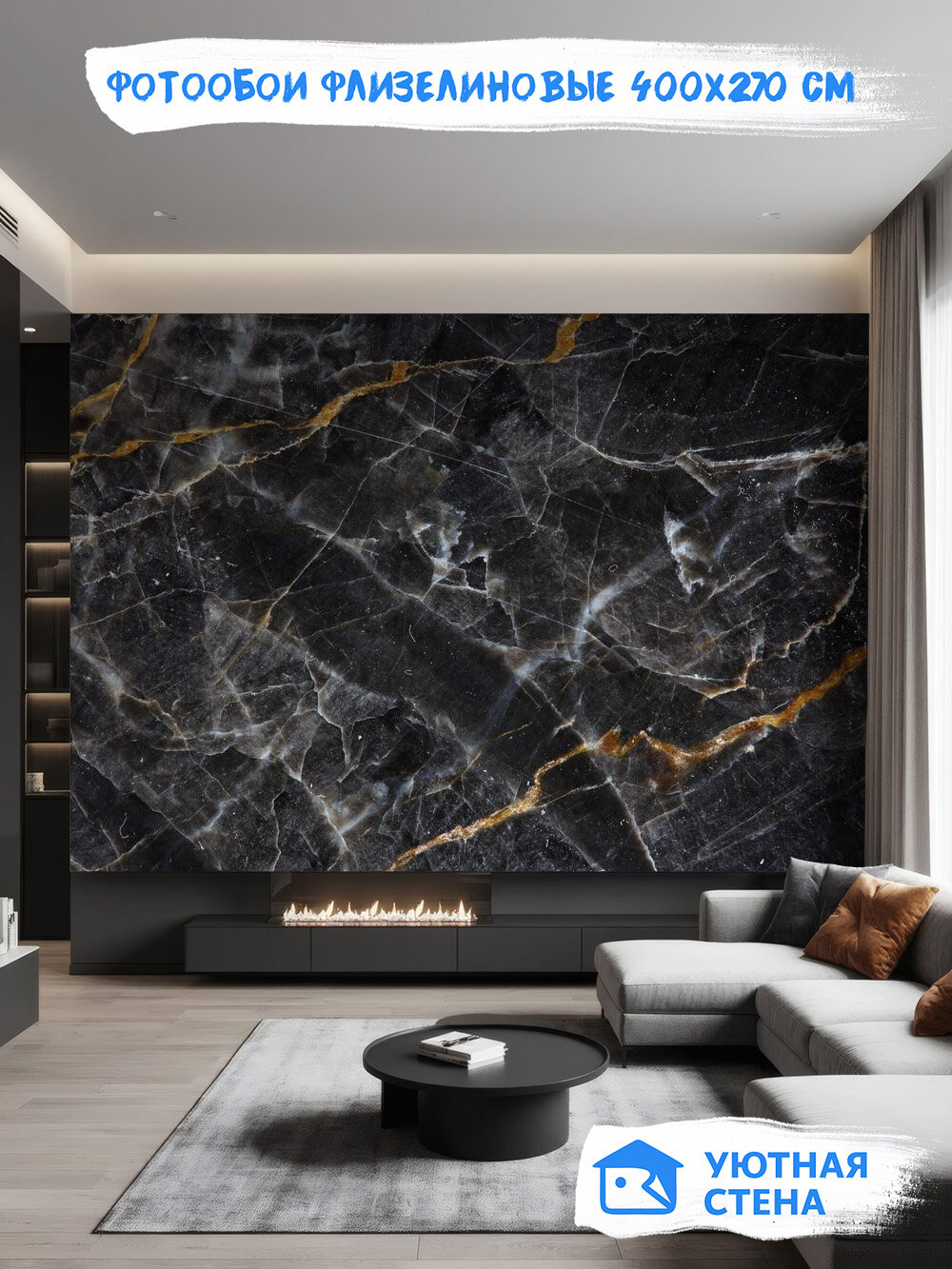 Фотообои Уютная стена "Мрамор с золотыми линиями", флизелиновые, 400х270 см
