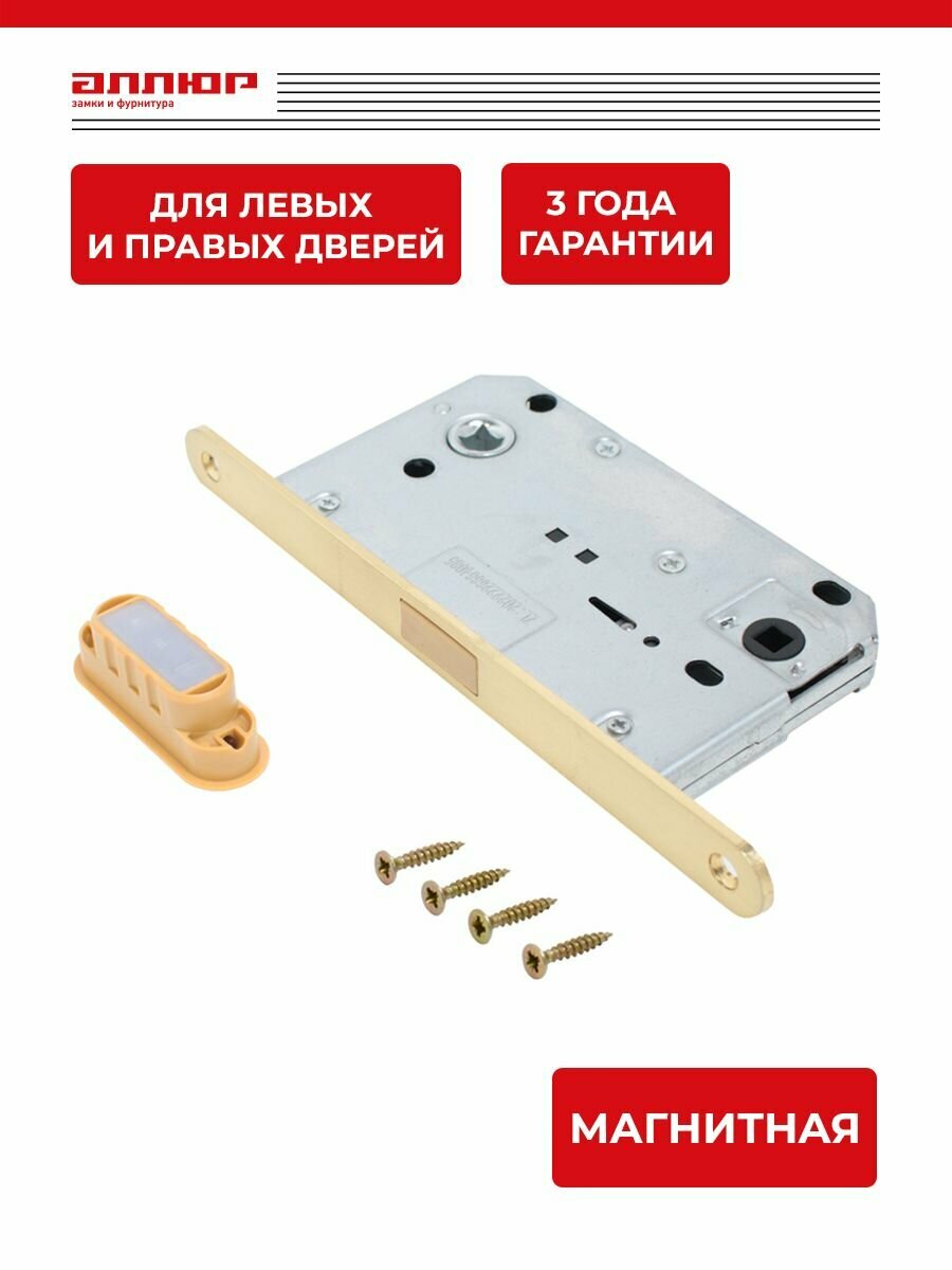 Защелка дверная магнитная с фиксатором, матовое золото аллюр АРТ 5300-MC-WC SB