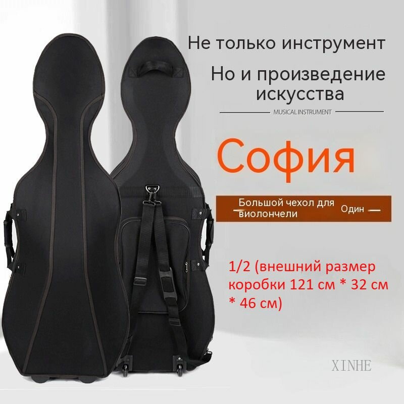 Футляр для виолончели