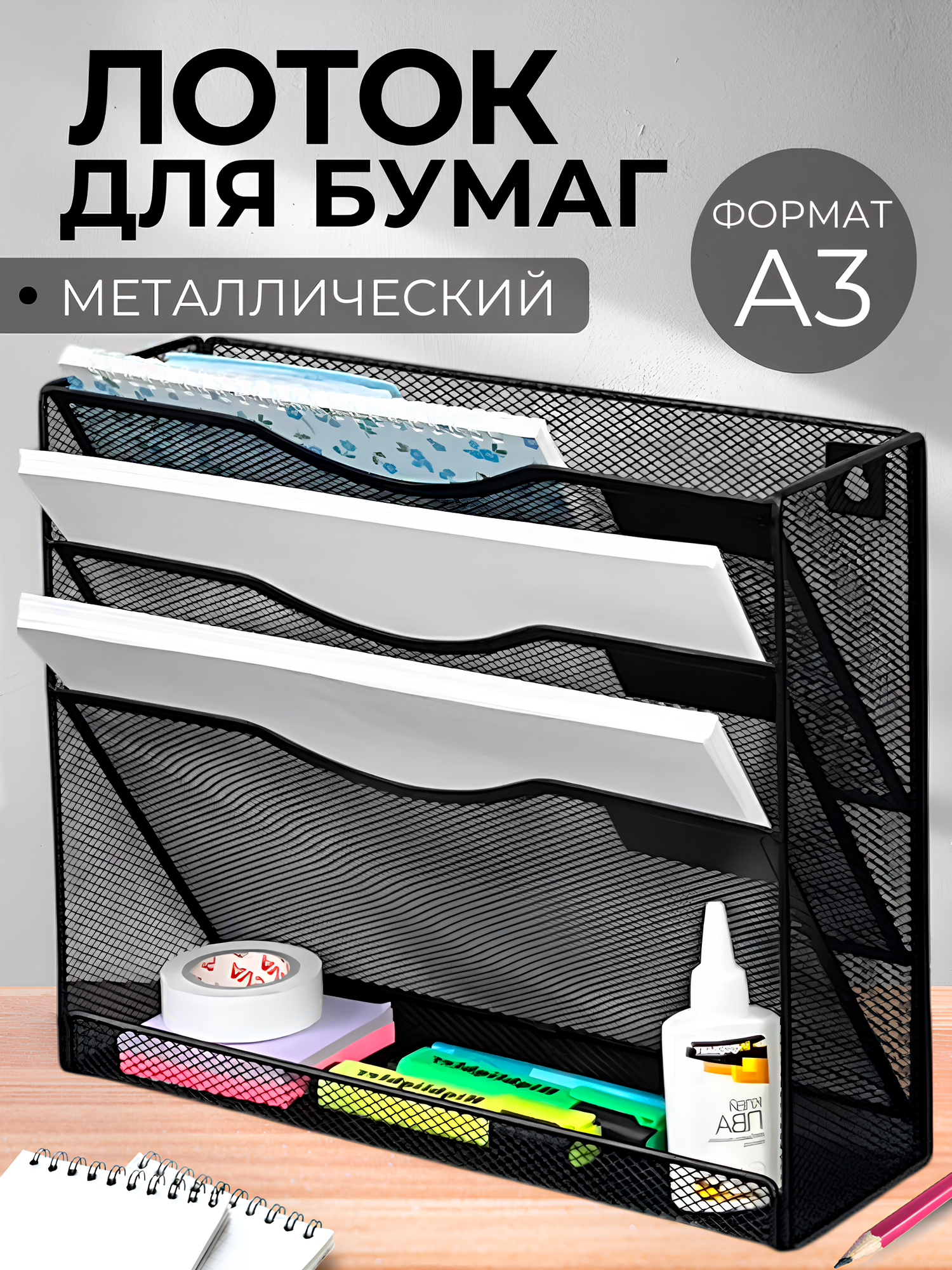 Лоток для бумаг горизонтальный металлический органайзер для документов подставка