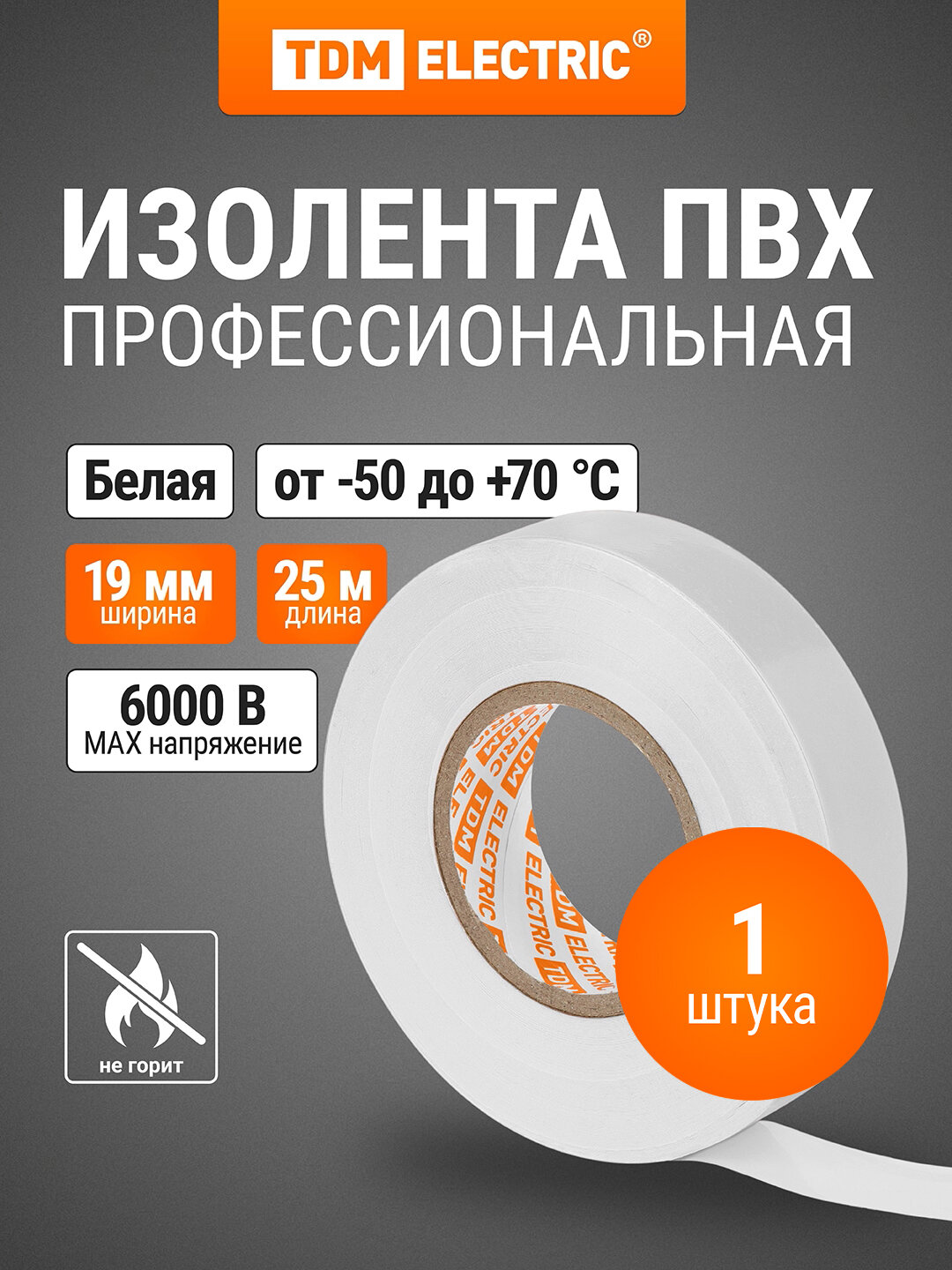 Изолента белая ПВХ 0,15х19 мм 25 м TDM Electric