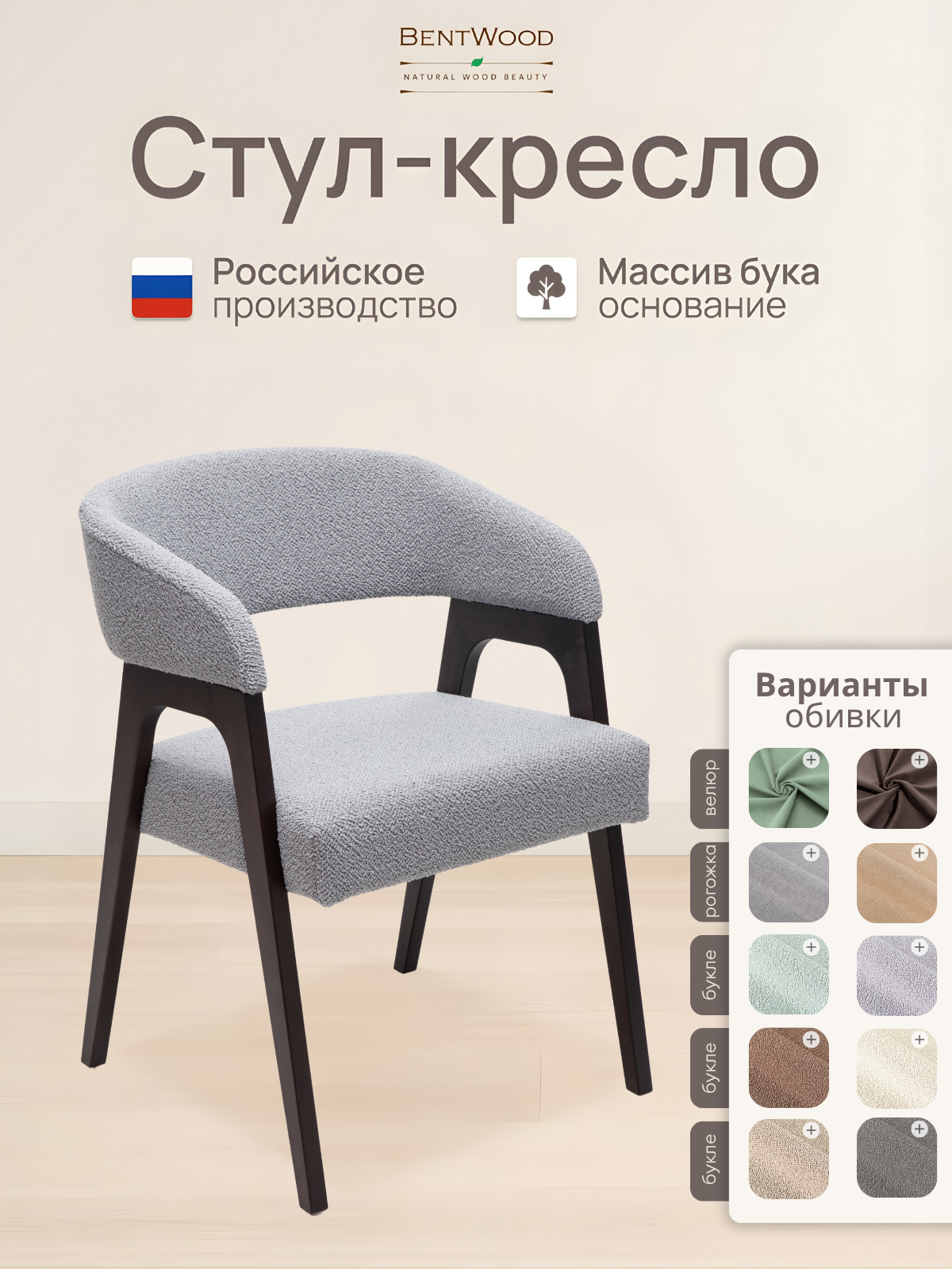 Стул кресло берни букле из массива бука, мягкий, со спинкой, с подлокотниками, обеденный, для гостиной. Bentwood