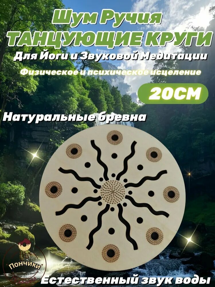 Шум Ручья 20см: компактный для йоги и путешествий