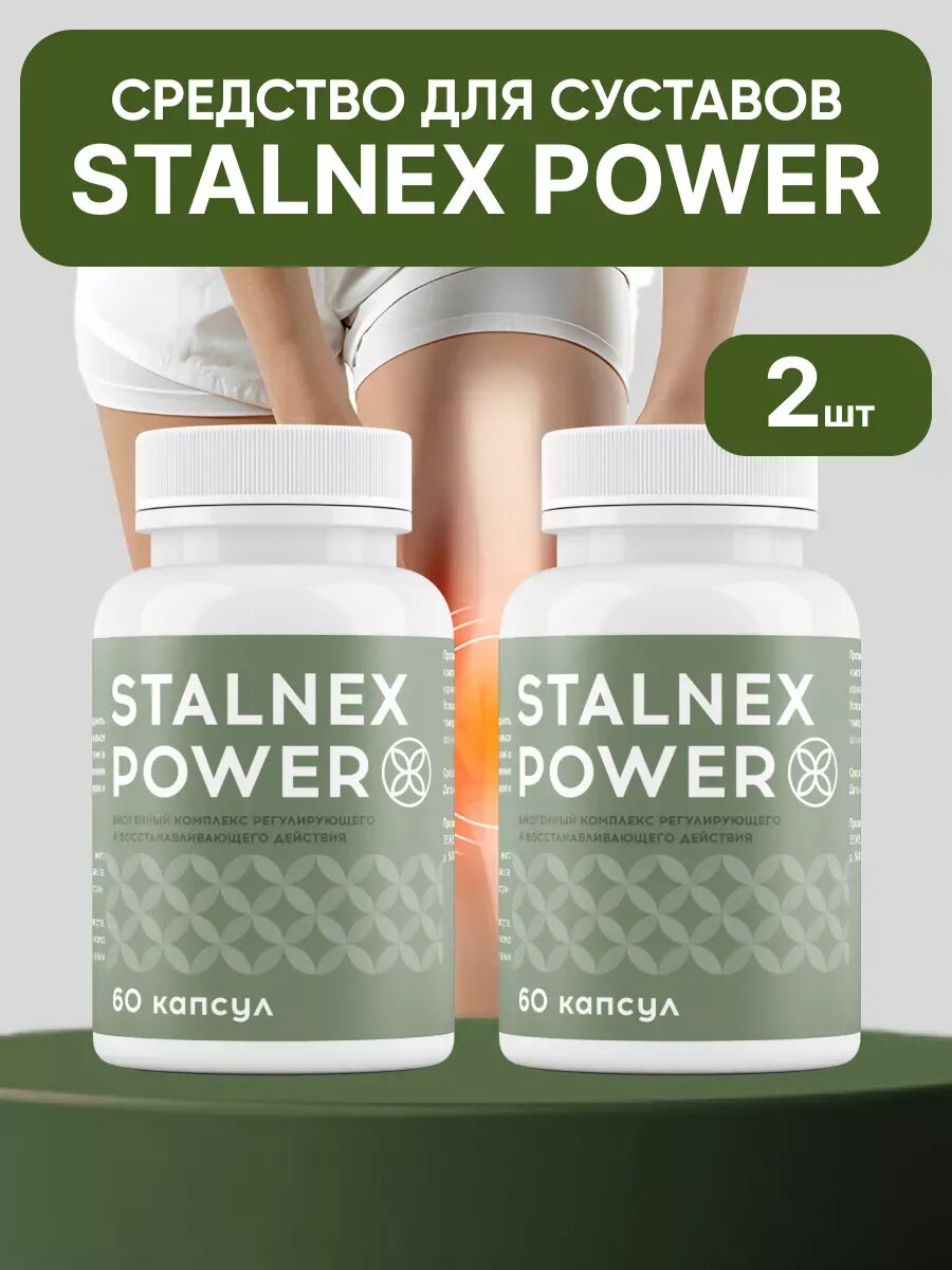 Хондропротектор для суставов и связок Stalnex power
