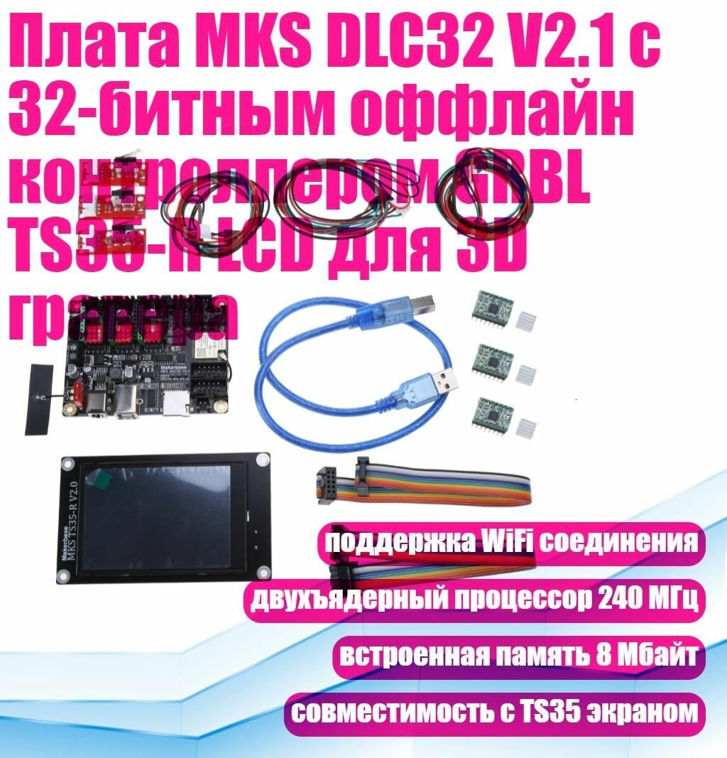 Плата MKS DLC32 V2.1 с 32-битным оффлайн контроллером GRBL TS35-R LCD для 3D гравера