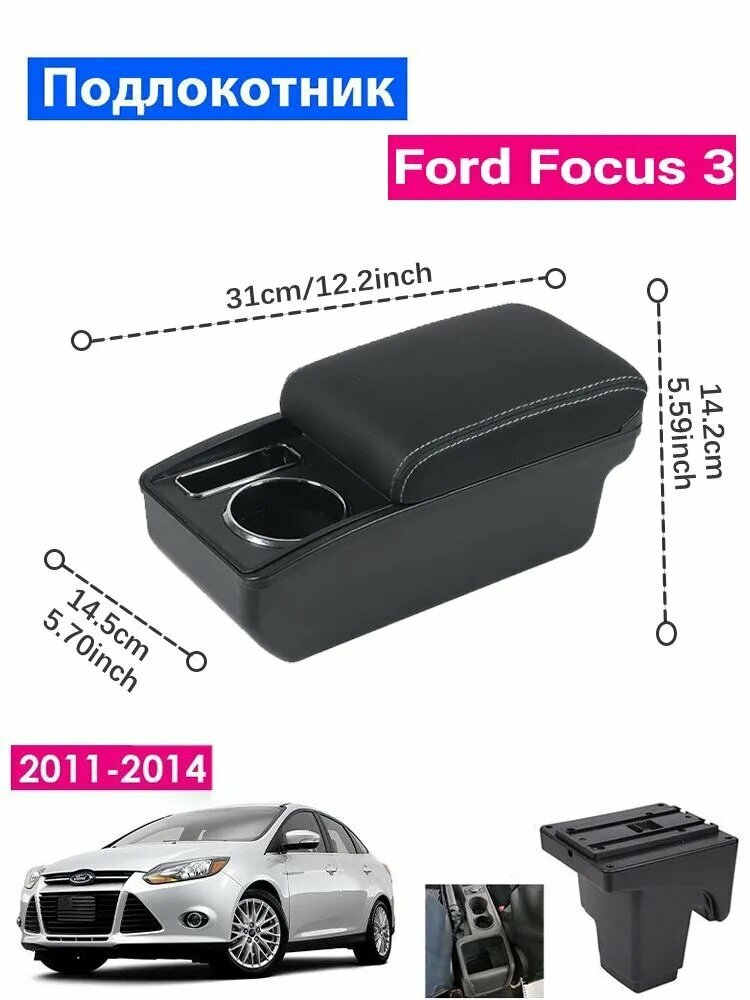 Подлокотник для автомобиля