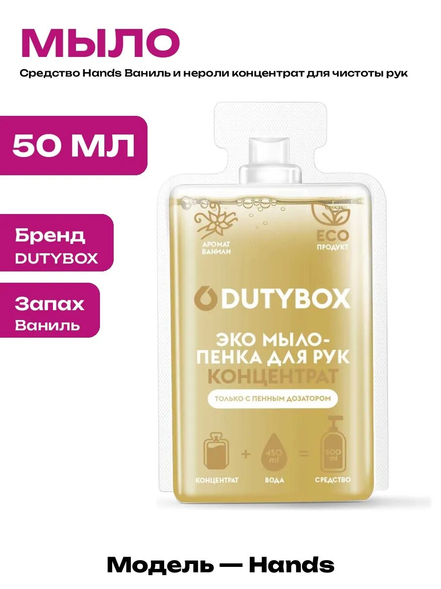 Концентрат для рук Hands Ваниль и нероли желтый флакон 50 мл