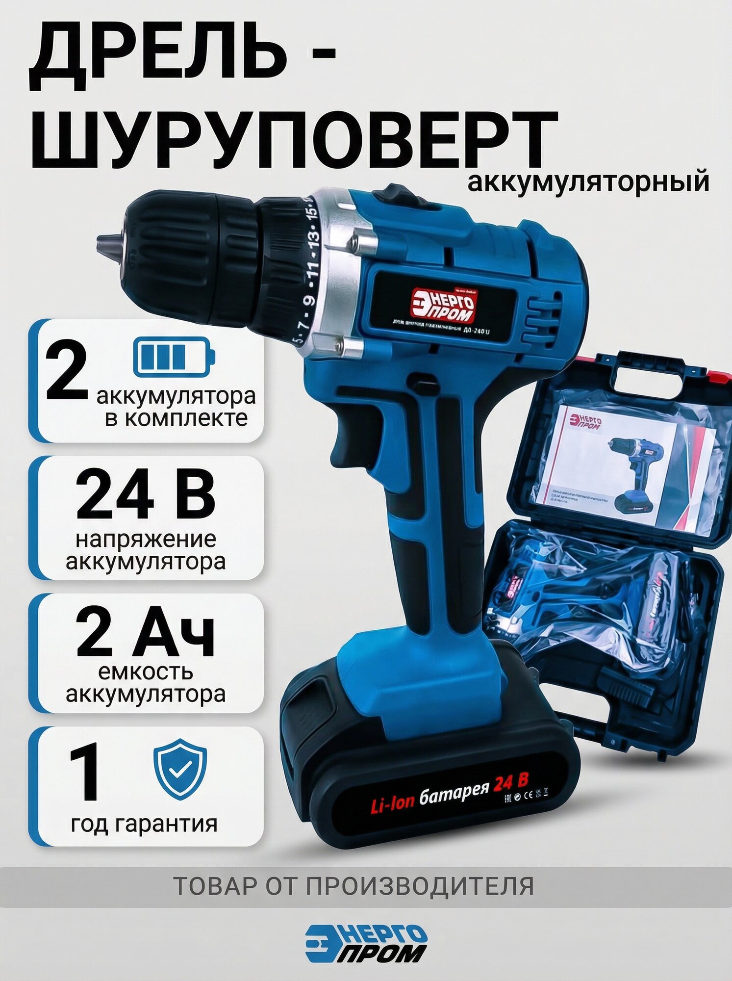 Дрель-шуруповерт, электродрель, винтоверт аккумуляторный. Мощность 24В, 2 аккумулятора, быстрозажимной патрон.