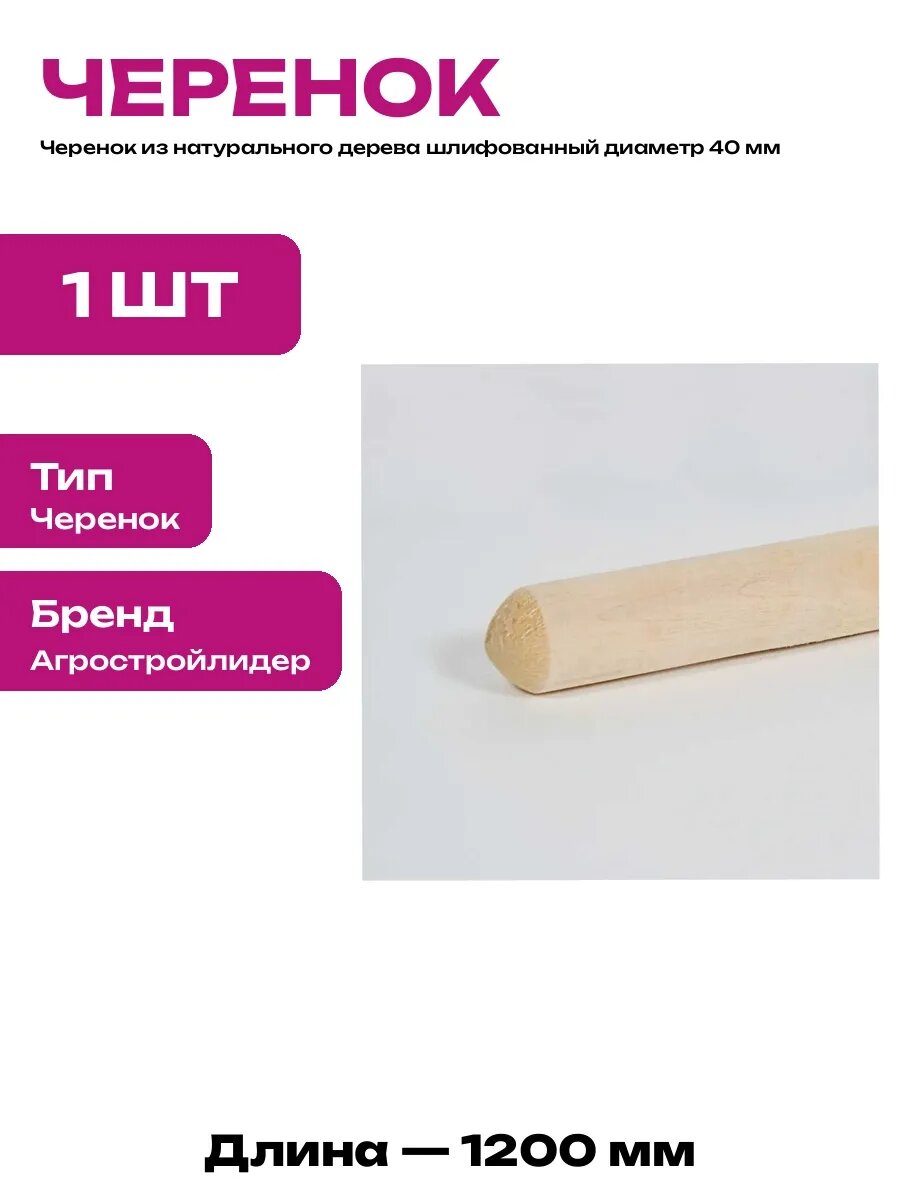 Шлифованная деревянная ручка для садовых работ диаметр 40 мм