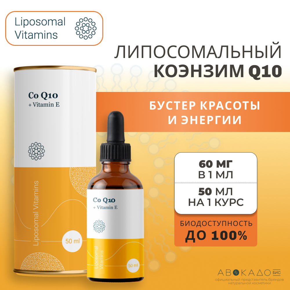 Liposomal Vitamins Липосомальный Коэнзим Q10 - 60мг + Витамин E - 10мг / Liposomal Coenzyme Q10, 50мл