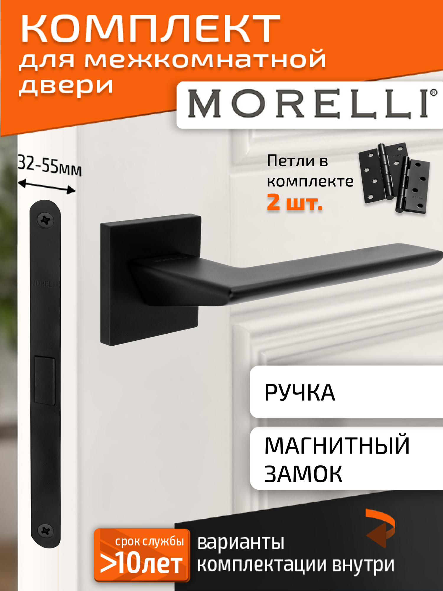 Комплект для межкомнатной двери Morelli / Дверная ручка MH 51 S6 BL + магнитный замок + врезные петли / черный матовый