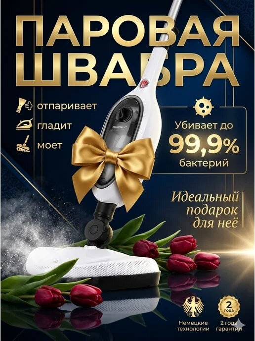 Паровая швабра для пола 10 в 1, пароочиститель, парошвабра, электрошвабра для дома