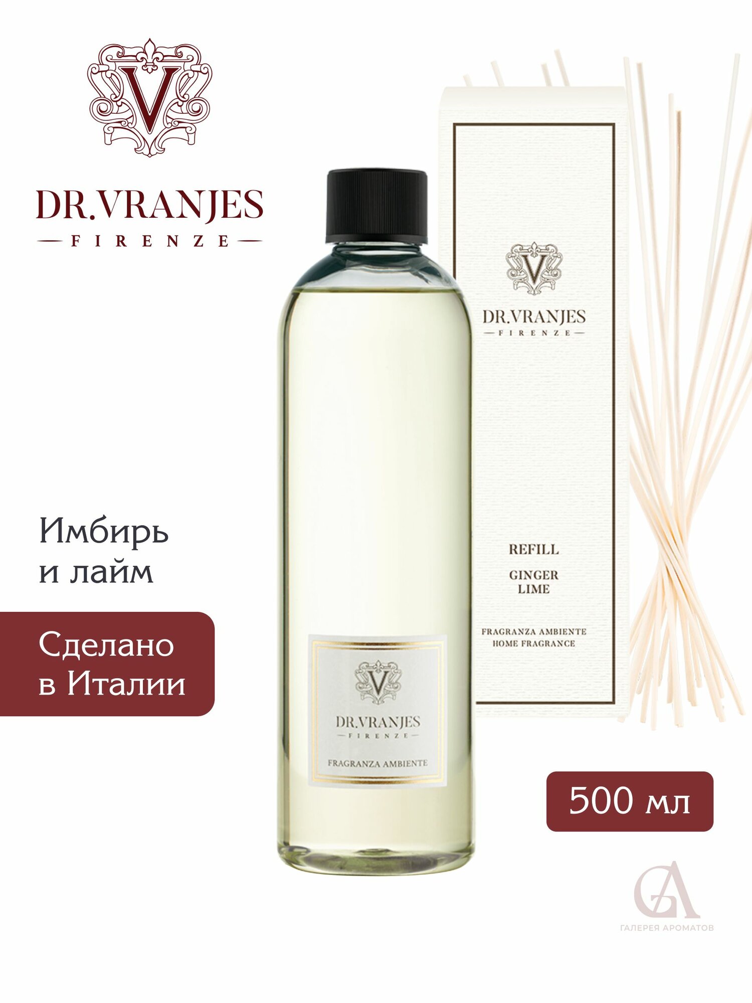 Наполнитель для диффузора для дома с палочками Dr. Vranjes Ginger Lime рефил 500 мл, аромадиффузор имбирь лайм, Италия