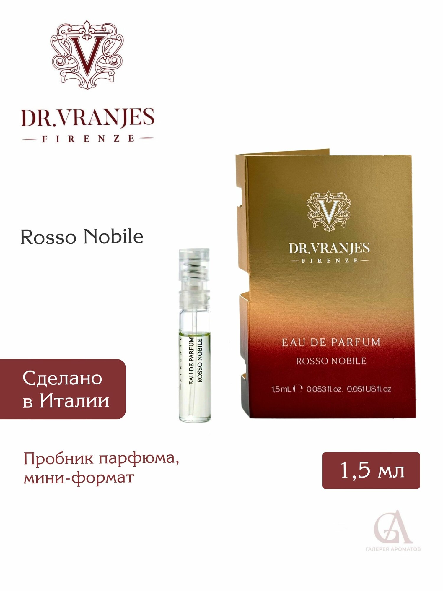 Пробники духов Dr. Vranjes Rosso Nobile 1.5 мл. Диффузор для дома с палочками