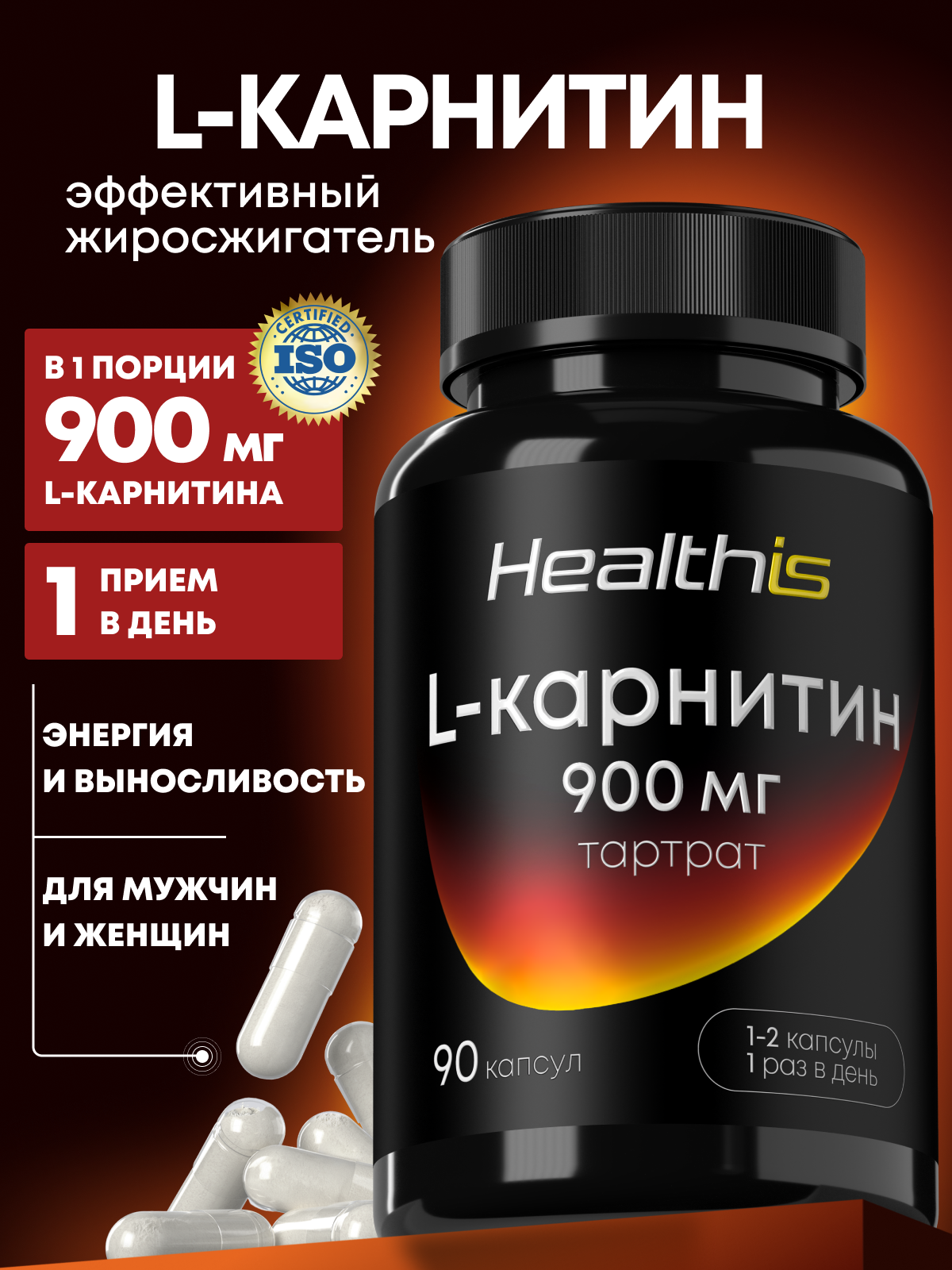 Л Карнитин L Carnitine 900 мг Витамины для энергии и коррекции веса