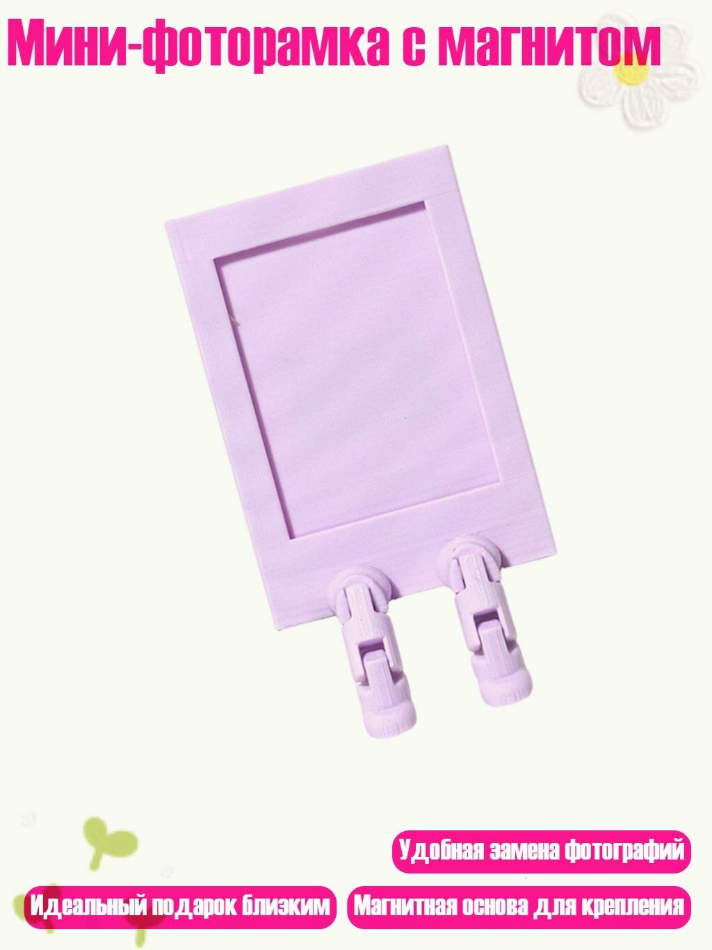 Мини-фоторамка с магнитом, Фиолетовый