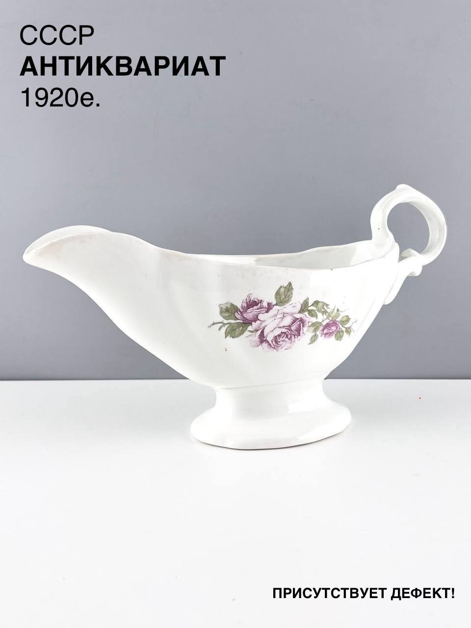 Старинный соусник "Цветение розы". Фаянс Будянского з-д. СССР, 1920е.