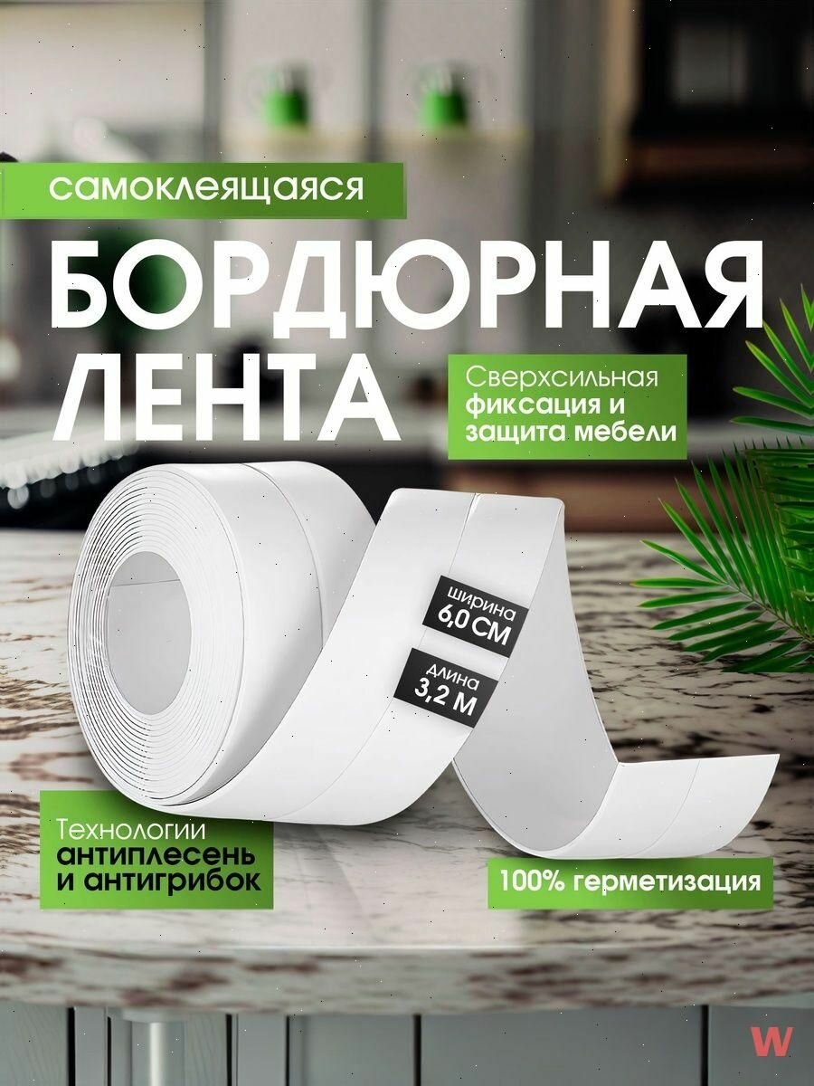 Бордюрная лента