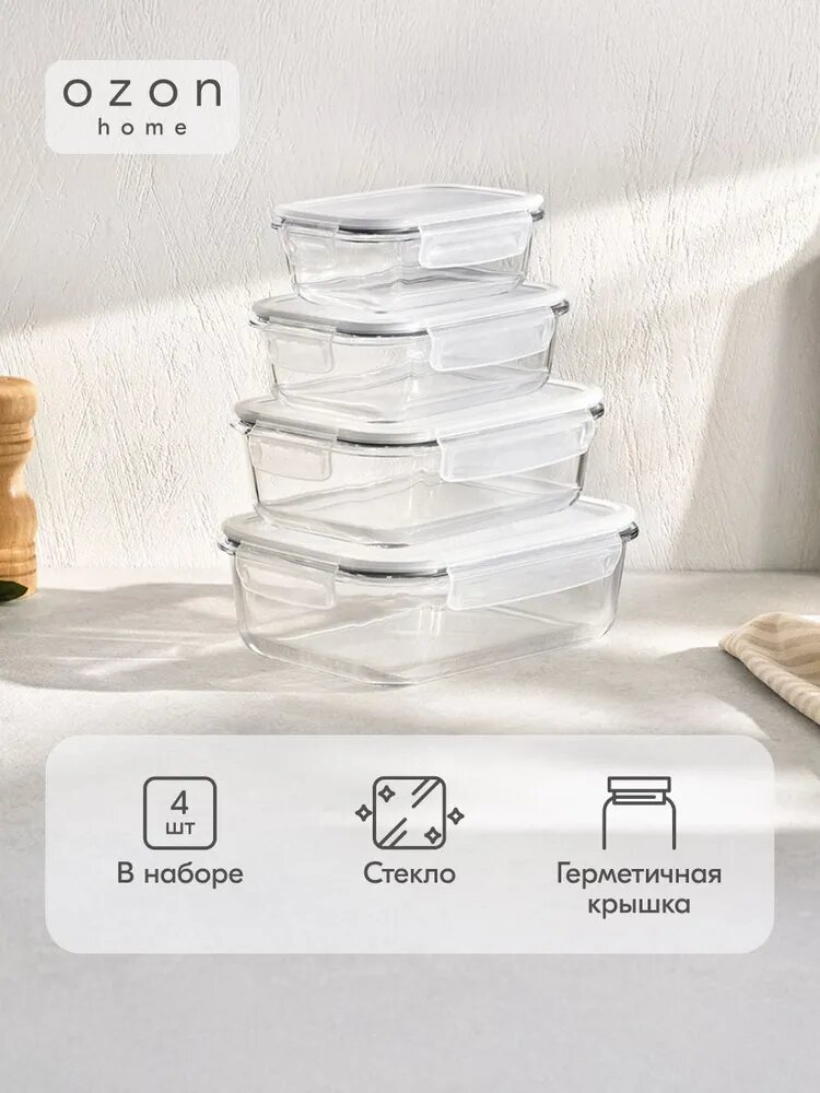 Набор прямоугольных контейнеров для хранения Ozon home 4 шт, 370 мл, 660 мл, 1050 мл, 1500 мл