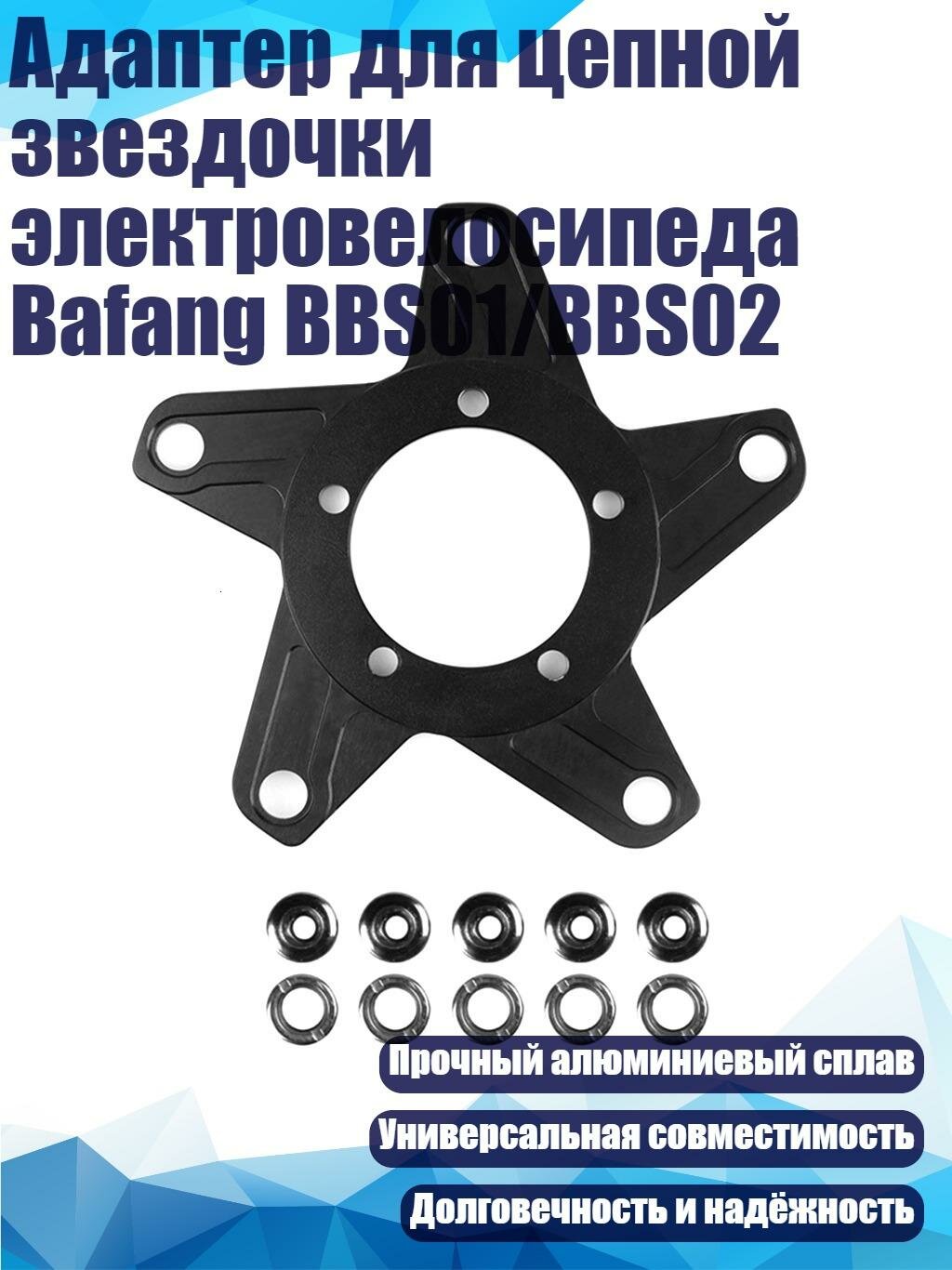 Адаптер для цепной звездочки электровелосипеда Bafang BBS01/BBS02, Черный - 5 Отверстий (130BCD)