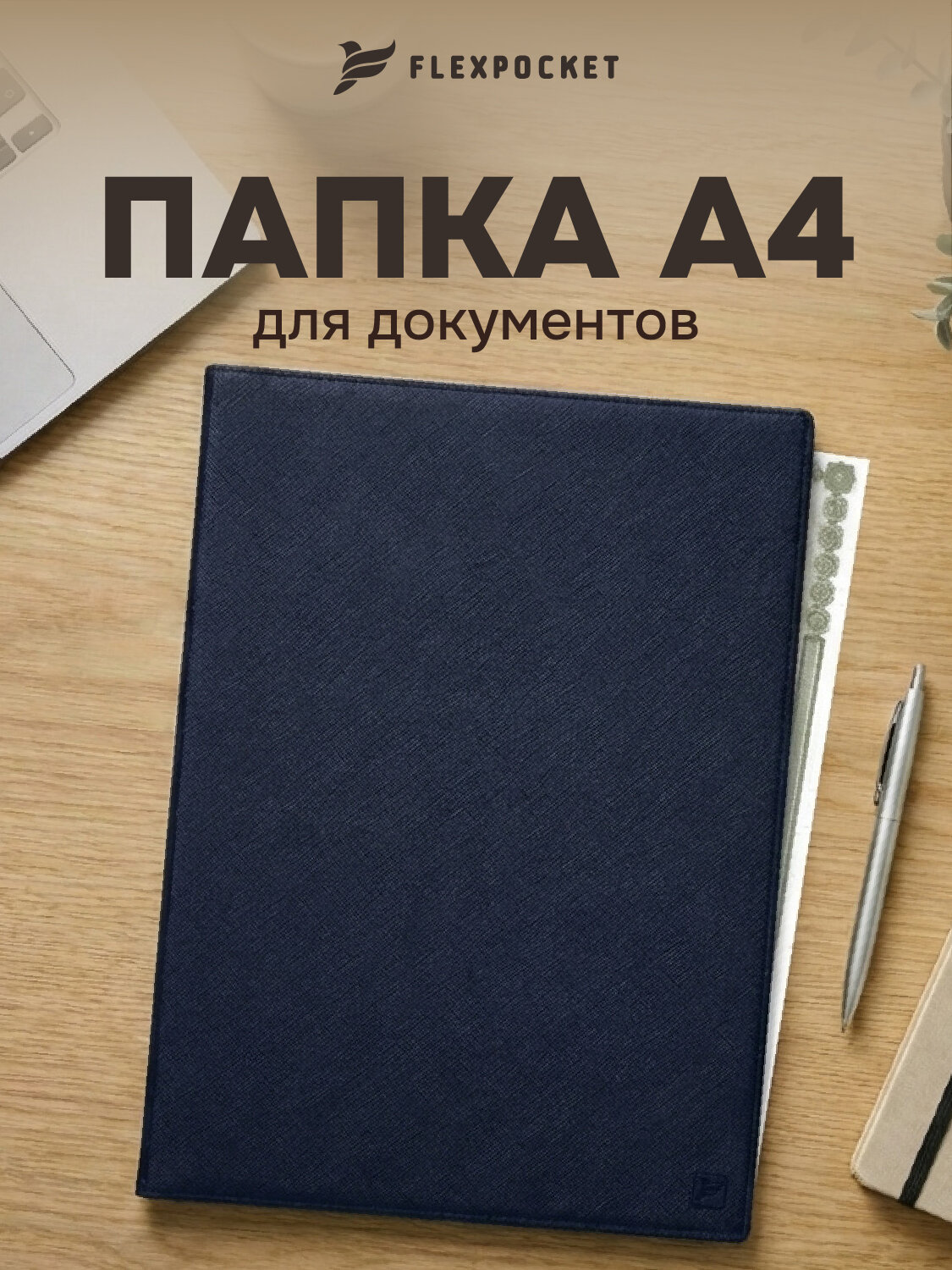 Папка для документов классическая Flexpocket из экокожи, формат А4, цвет синий