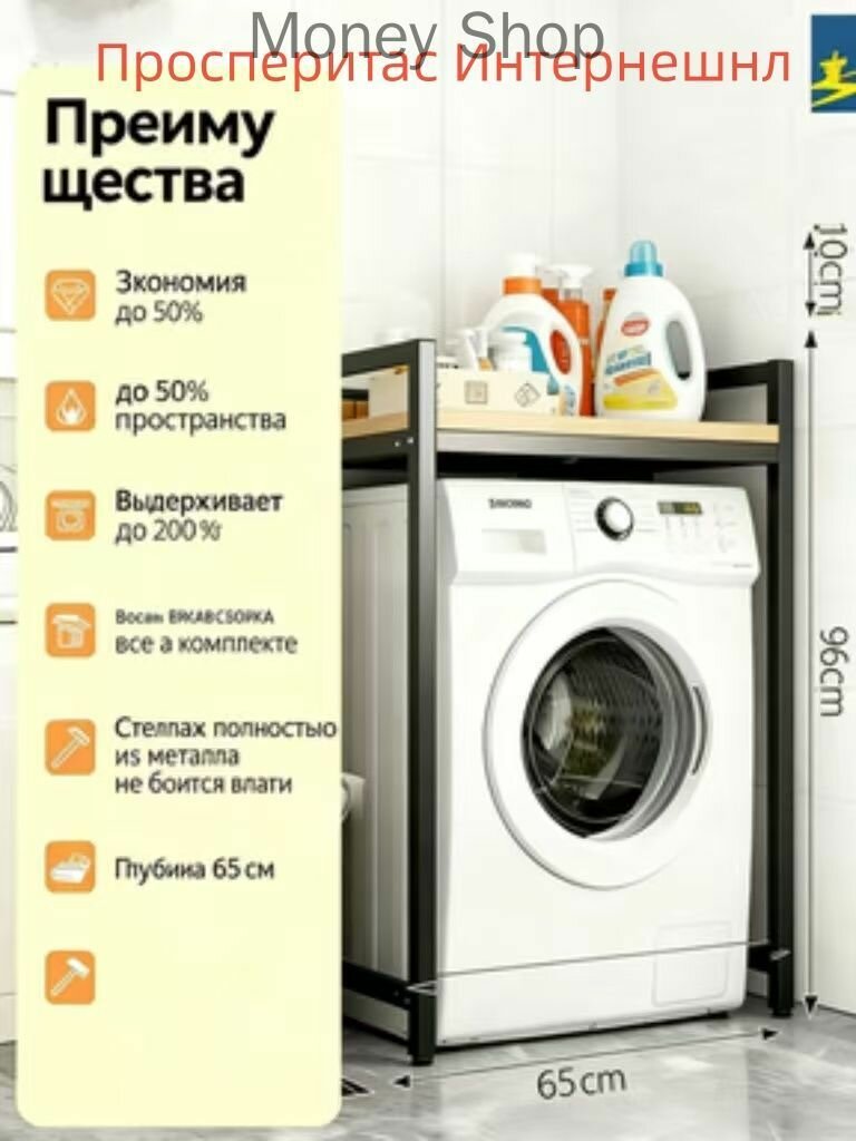 Стеллаж для стиральной машины и сушилки — полки из ЛДСП до 150 кг, открытая конструкция для ванной, самосборка