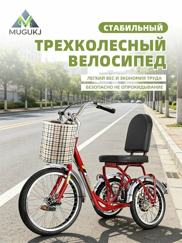 Велосипед Трехколесный, Маленький трехколесный велосипед диаметром 20 дюймов с педалями и спинкой для пожилых людей, чтобы покупать продукты, и для взрослых, чтобы отдыхать