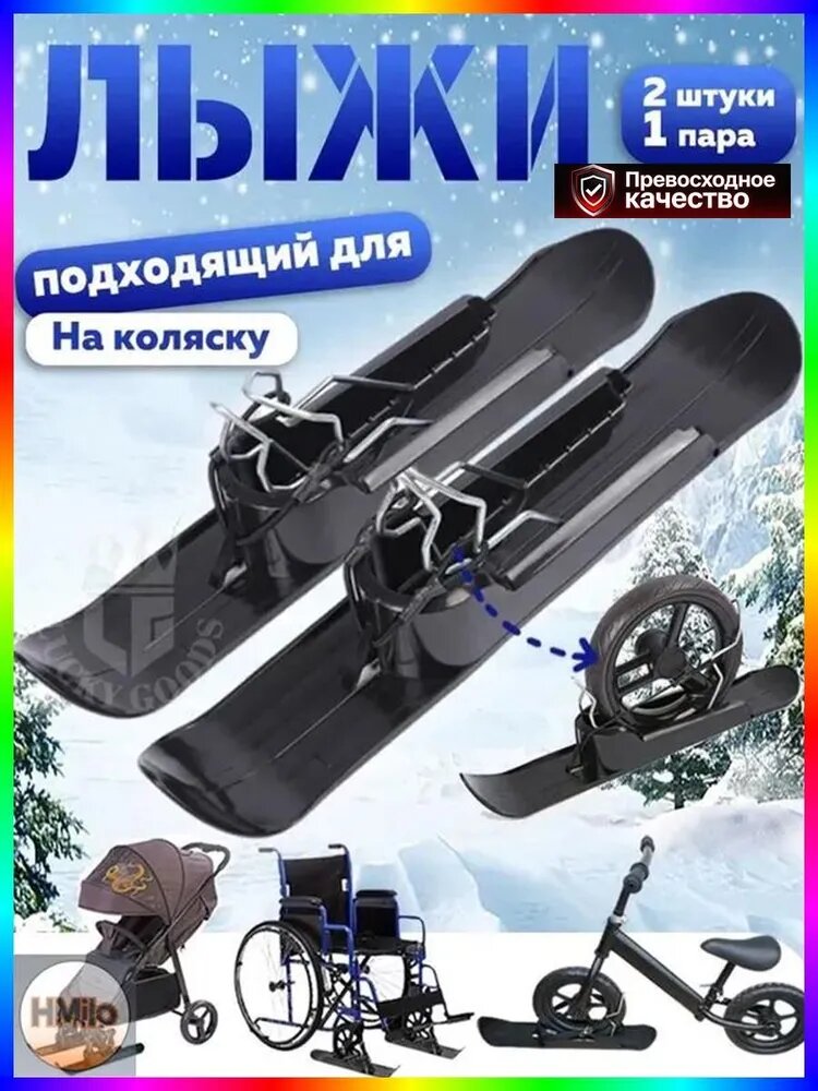 Лыжи для коляски, комплект для зимнего катания на снегу-Аксессуар для коляски