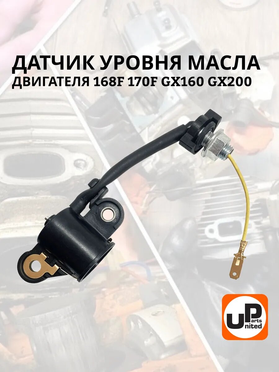 Датчик уровня масла для 168F 170F GX160 GX200