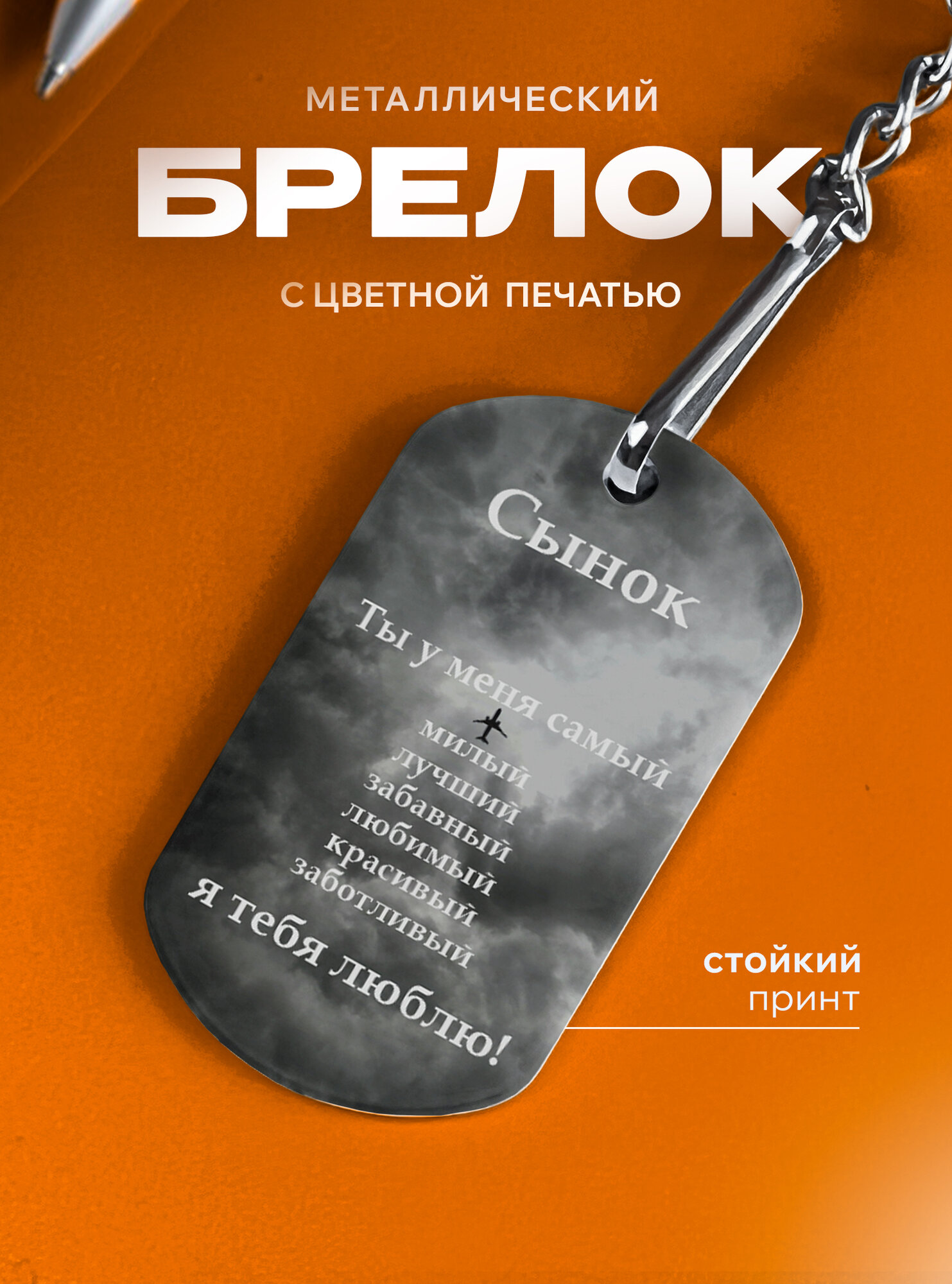 Брелок
