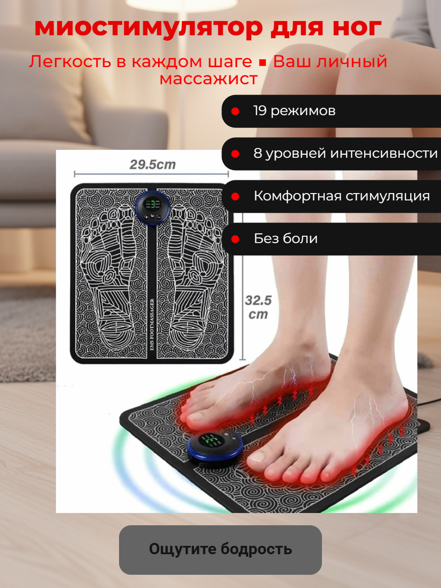 Тренажёр-миостимулятор EMS Foot Massager для стоп, массажер для ног