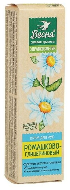 Крем для рук весна Здравкосметик 40мл Ромашково-глицериновый