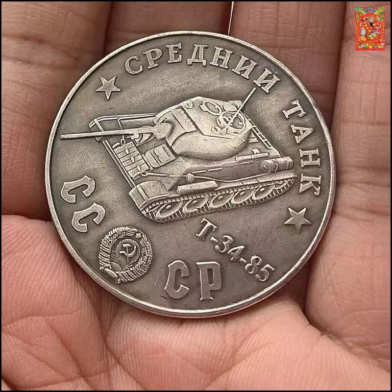 Монета 1945 года Советский танк Т-34-85
