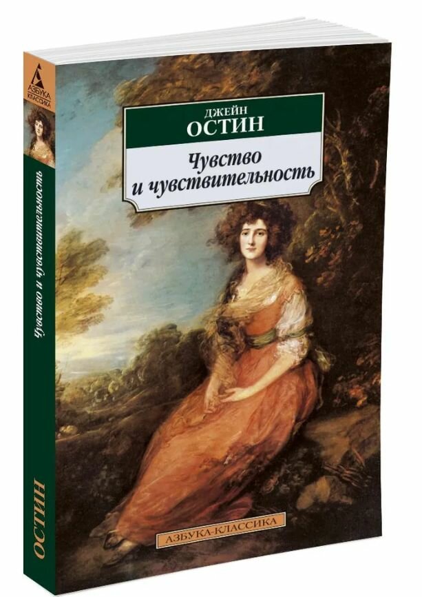 Чувство и чувствительность 2010 г.