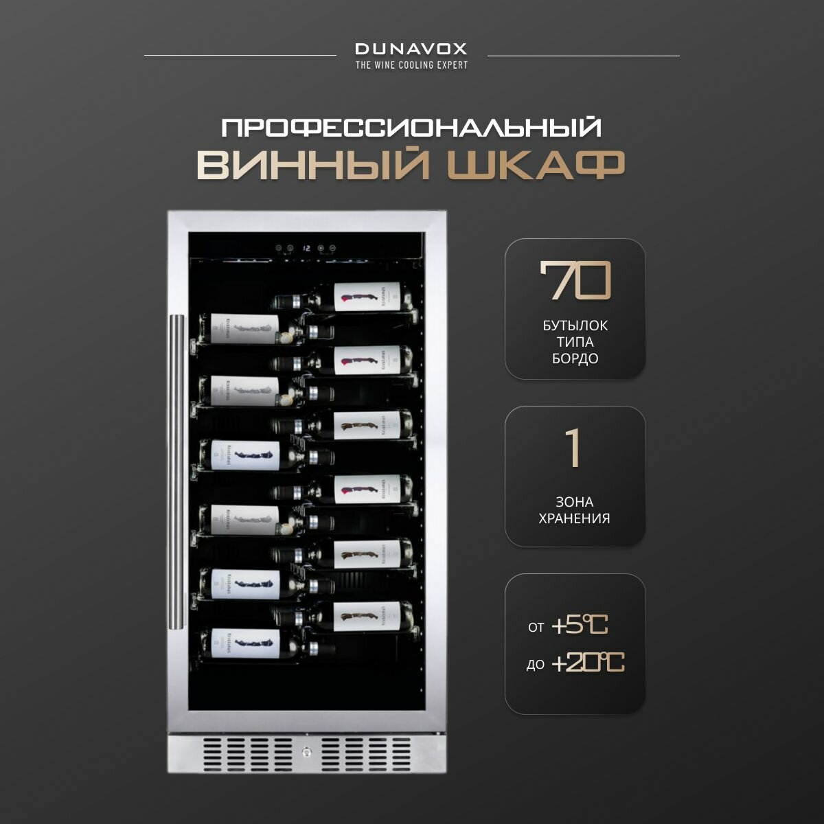 Винный шкаф Dunavox DX-70.258SS
