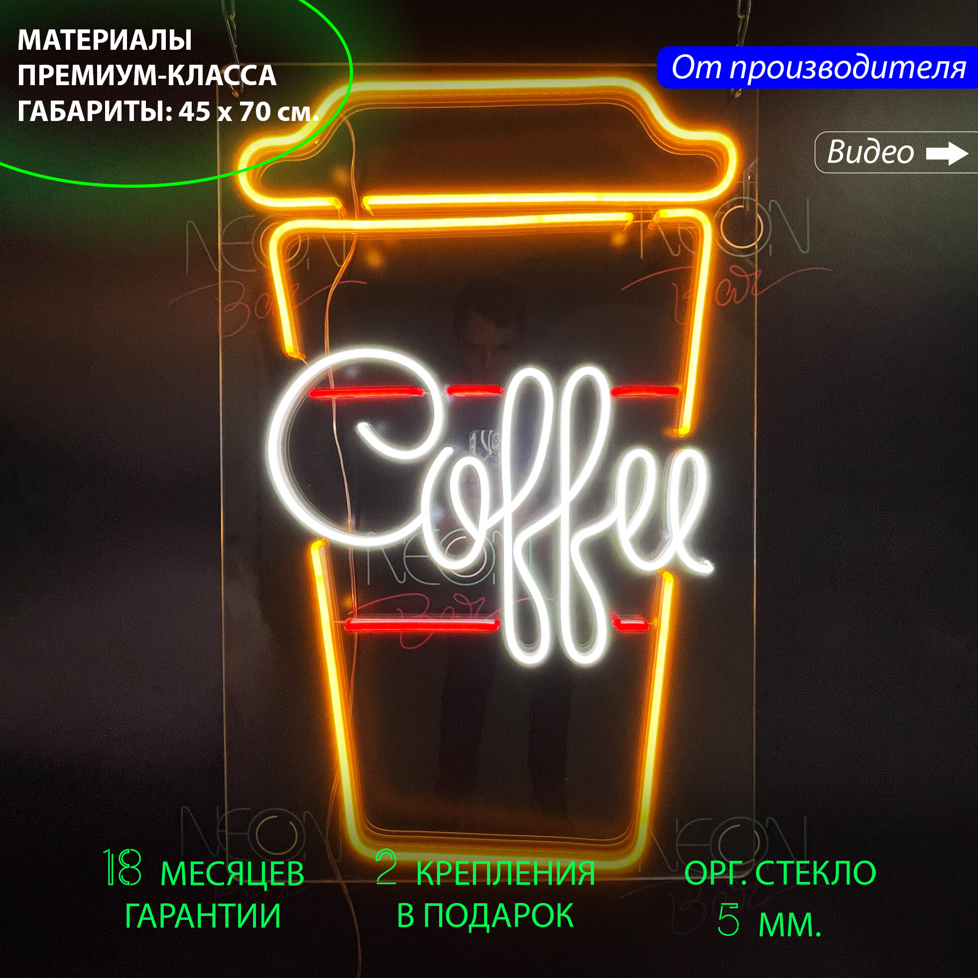 Светильник неоновый, неоновая вывеска с надписью "Coffee", 45 х 70 см.