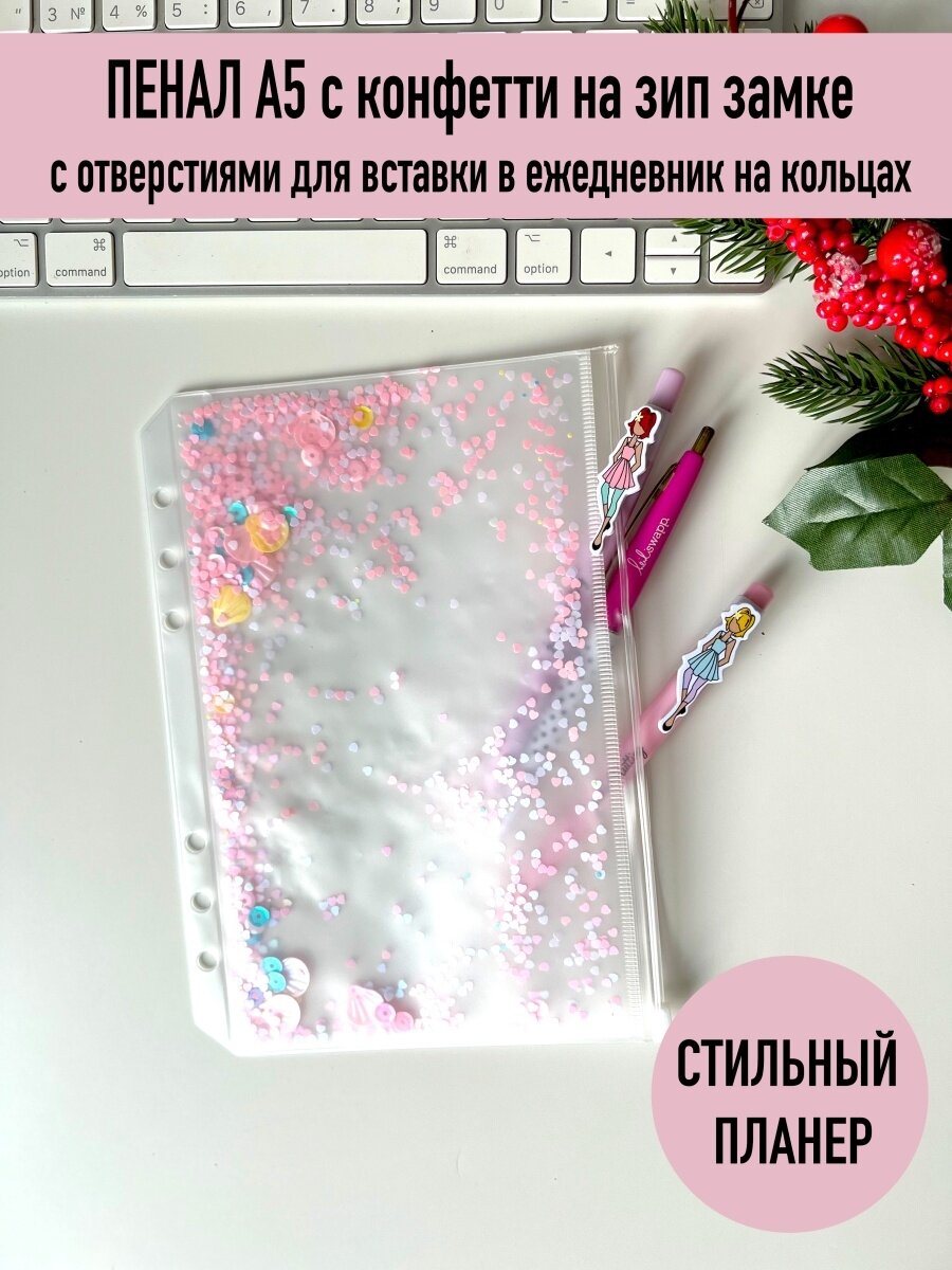 Вкладыш-пенал с пайетками на zip-замке в тетрадь А5 на кольцах