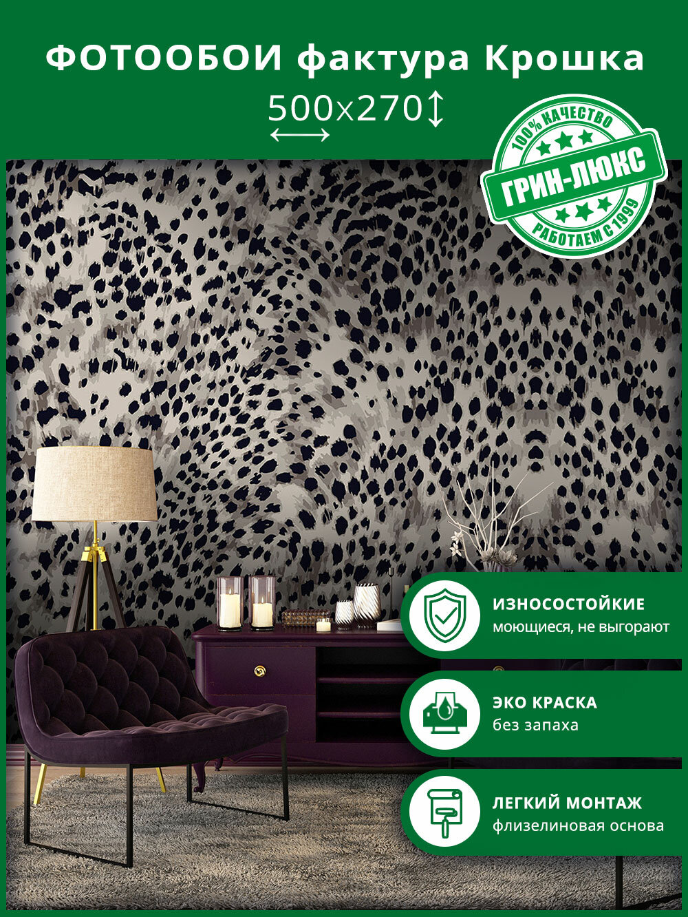 Фотообои на стену "Леопардовая кожа 500x270", обои флизелиновые, фактура Крошка, моющиеся, в комнату, спальню, кухню, коридор, узор, принт, орнамент
