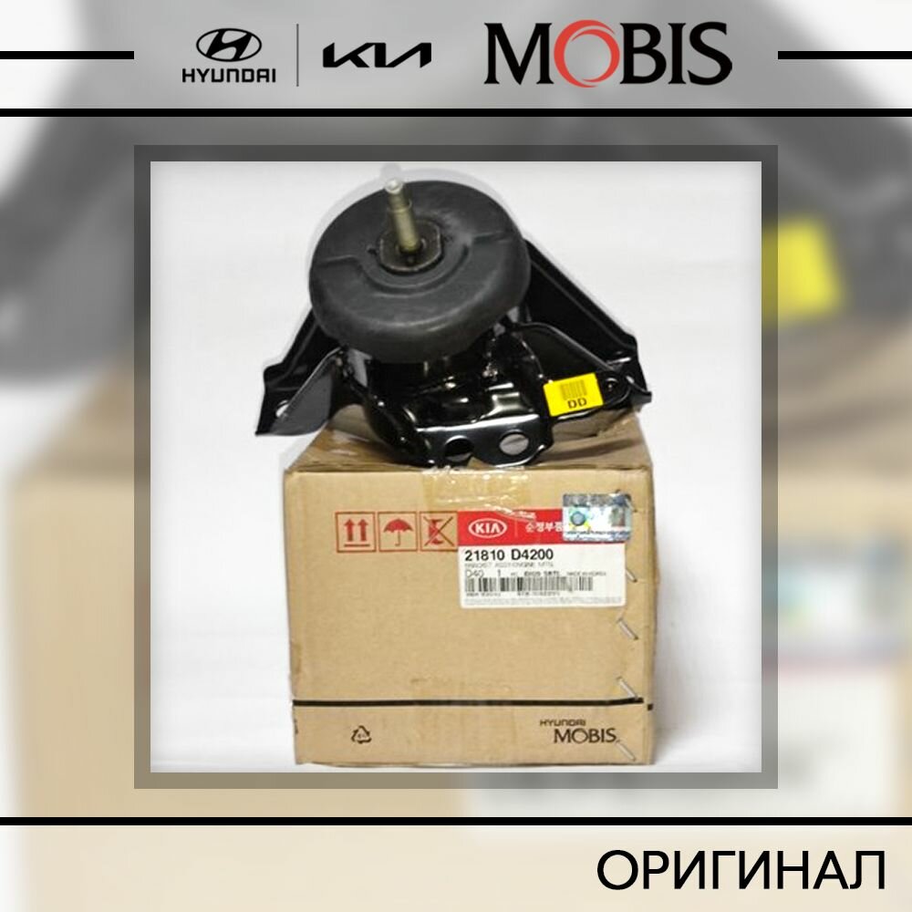 Опора двигателя для KIA Optima 2016- / арт. 21810D4200 / бренд MOBIS