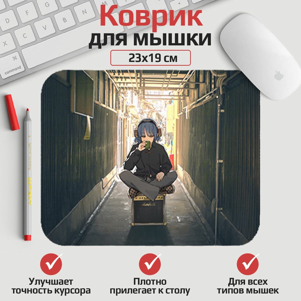 Коврик для мыши Одинокий рокер - Ре Ямада 23*19 см. Арт. MLKOW2895