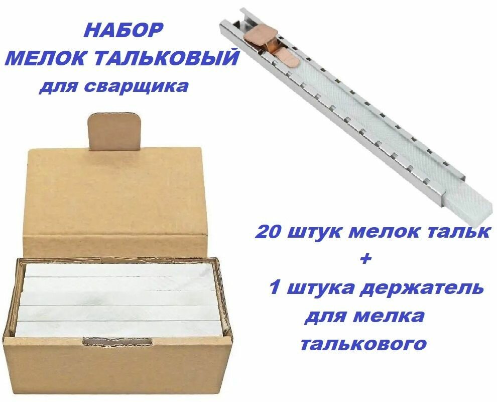 Мел тальковый 20 штук + 1 держатель мелка, влагостойкий, износостойкий