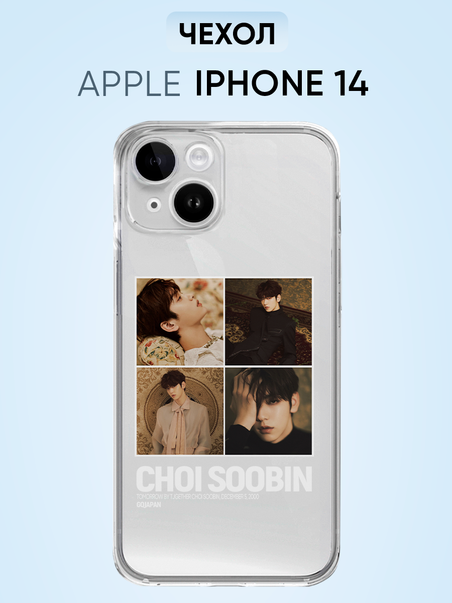 Чехол для Iphone 14, choi soobin