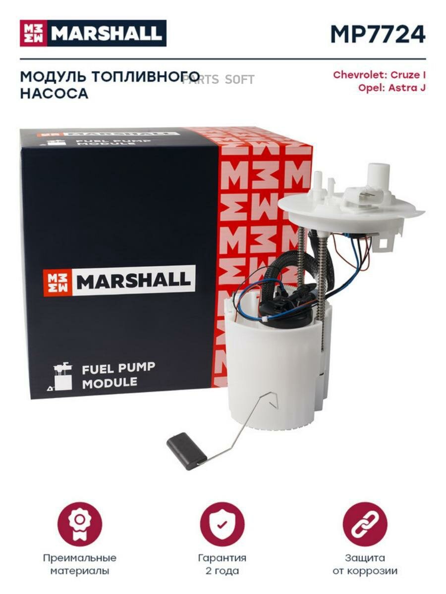 MP7724 MARSHALL Бензонасос OPEL ASTRA J 1.4-1.8/CHEVROLET CRUZE (J300)