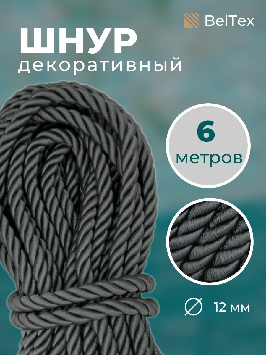 Шнур декоративный для потолка, канат для потолка, витой, диаметр 12 мм, длина 6 м.